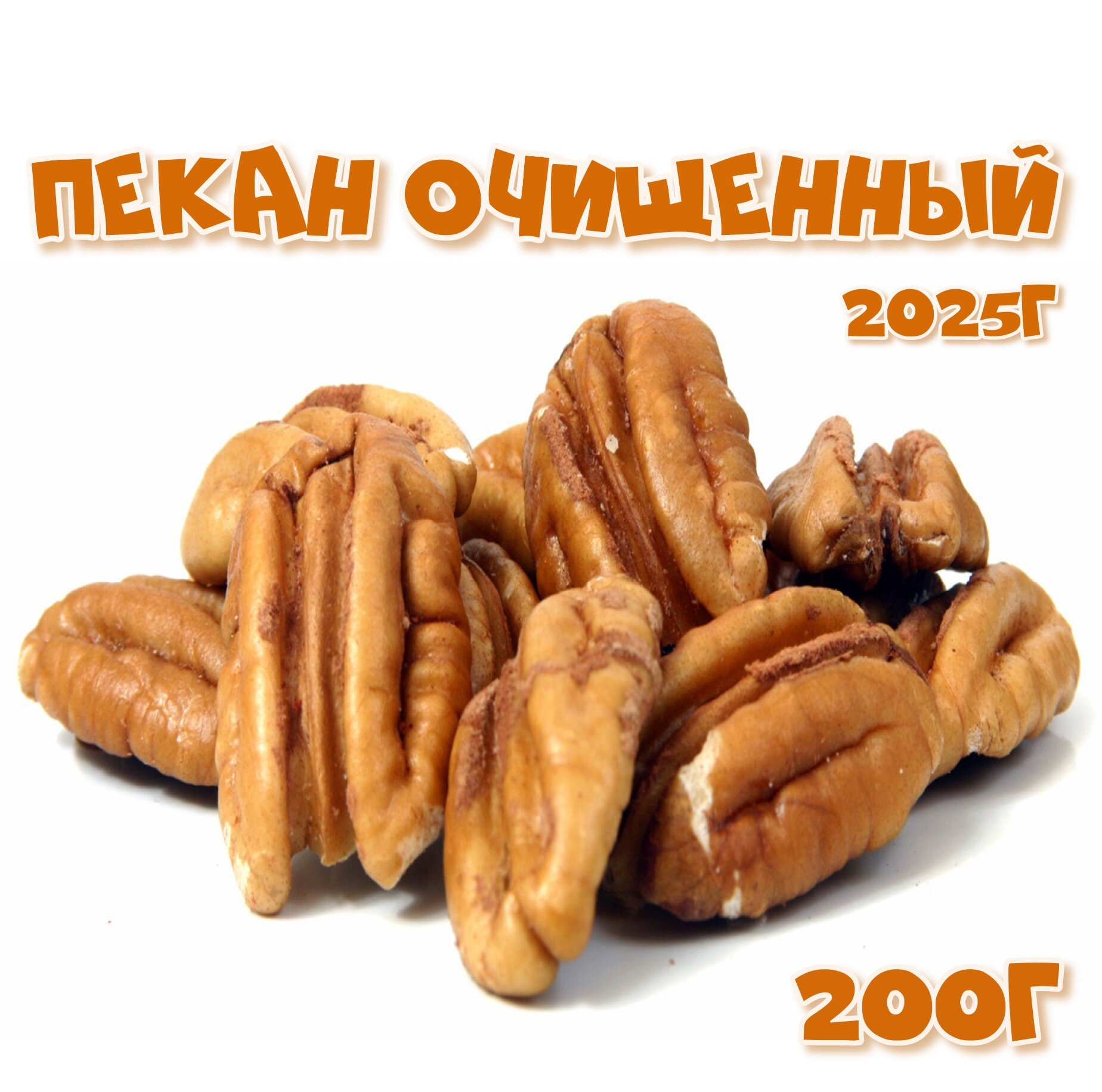 Пекан орех очищенный сырой, (Аргентина/2025г) отборный 200г