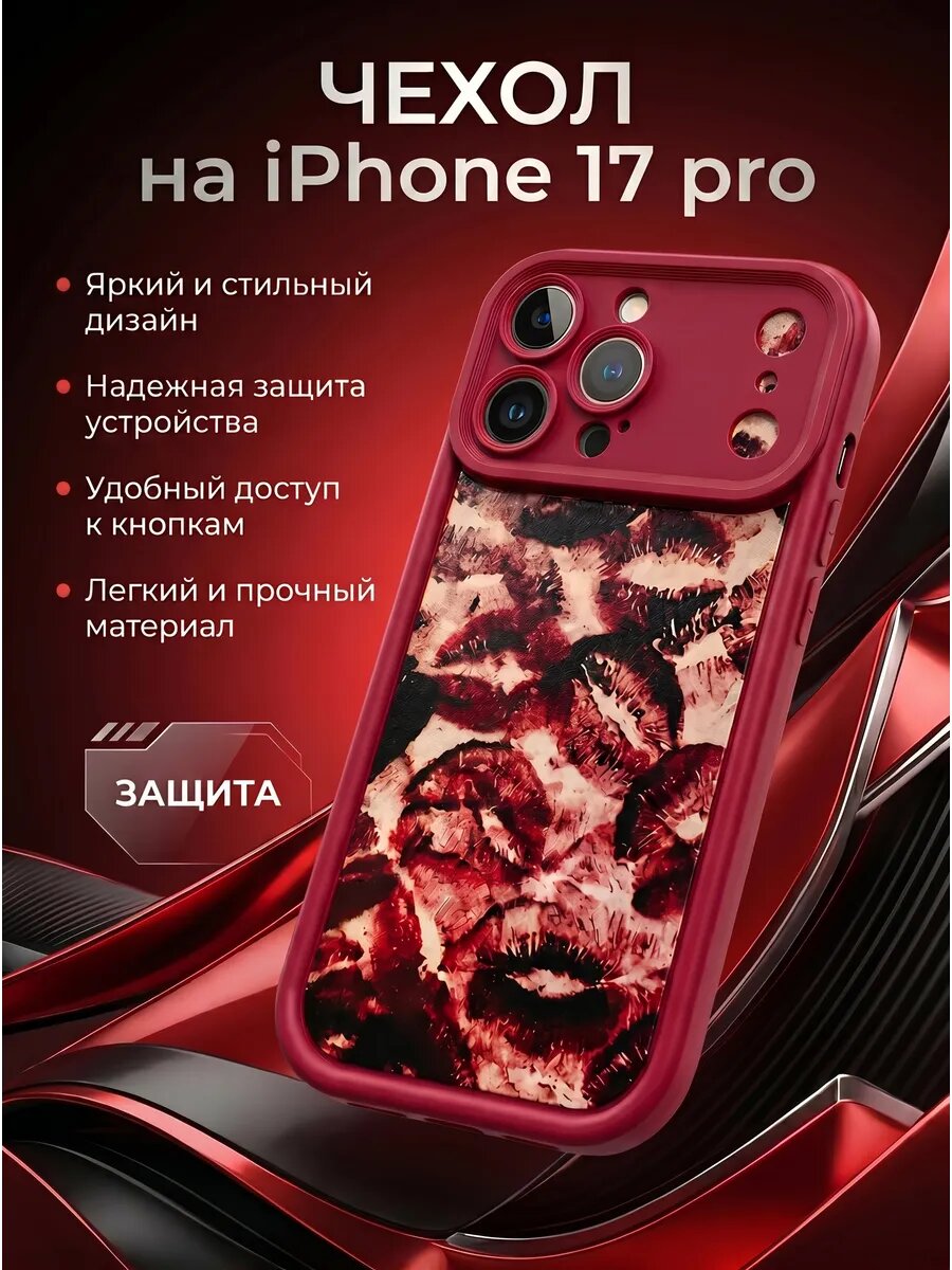 Чехол силиконовый "Поцелуи", для iPhone 17 Pro, противоударный, красный — фото 1