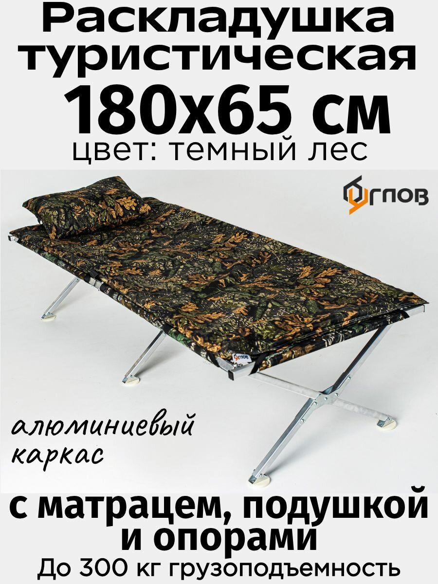 Раскладушка "6 углов" 180/65 см с подушкой, матрацем, опорами, туристическая, цвет дубок