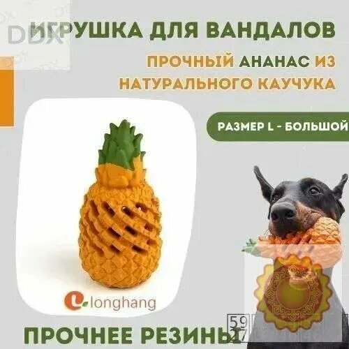 Игрушка для собак Прочный Ананас Petopia из натурального каучука