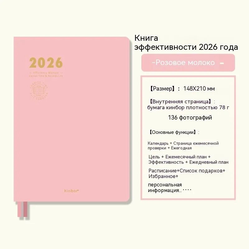 Блокнот Kinbor A5 розовое молоко, 148x210 мм, 136 фотографий, календарь, закладка