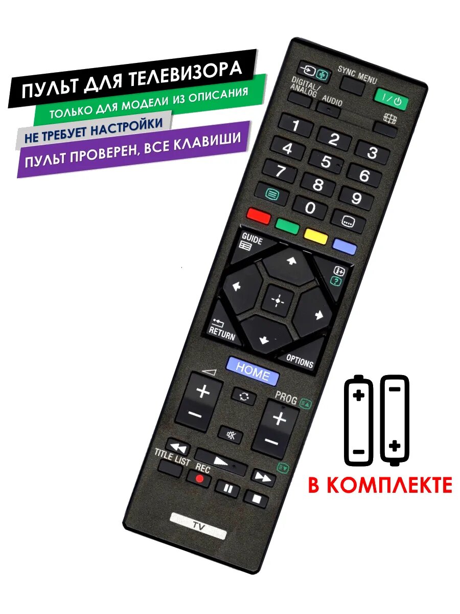 Пульт для телевизора KDL-32RE303 Sony с батарейками