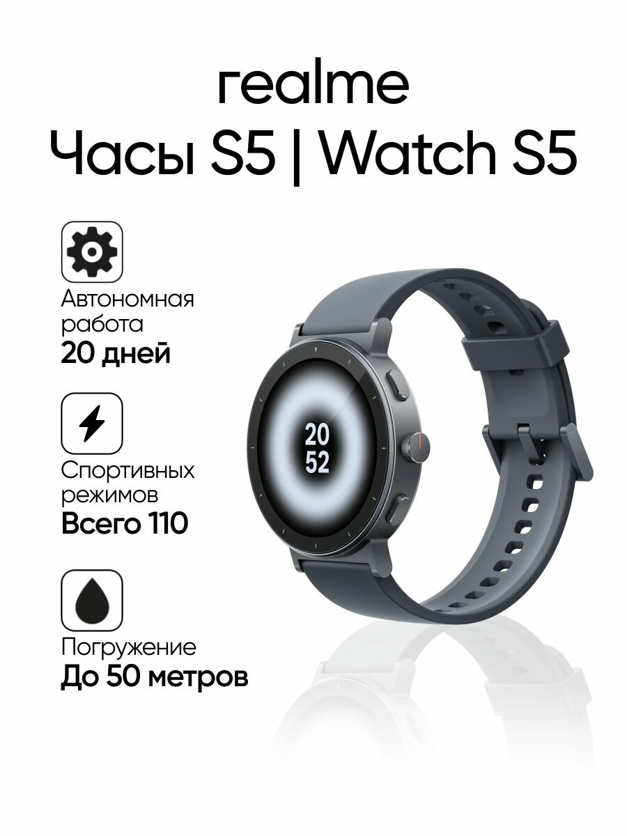 Смарт-часы Realme Watch S5 серый