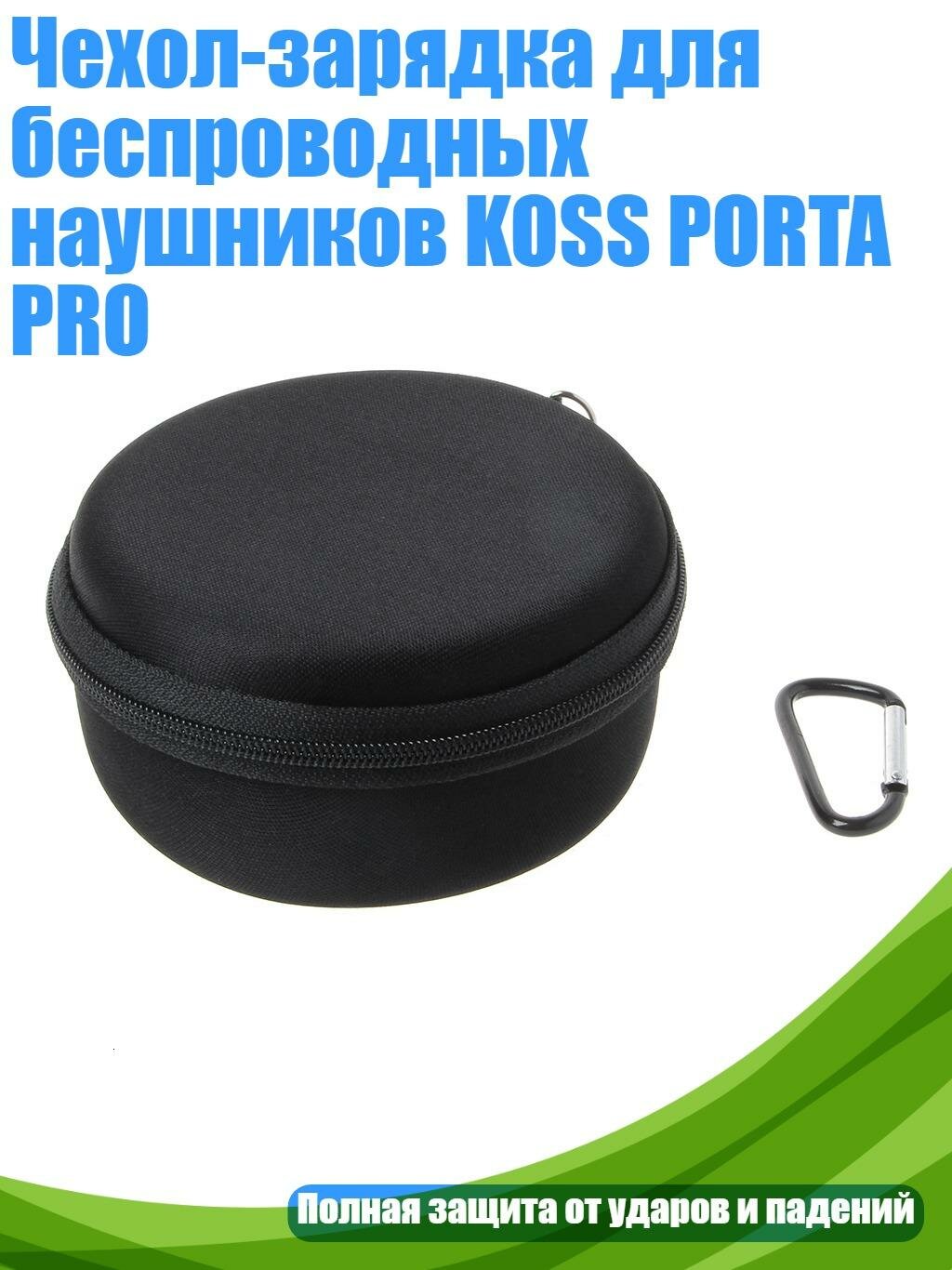 Чехол-зарядка для беспроводных наушников KOSS PORTA PRO, Черный