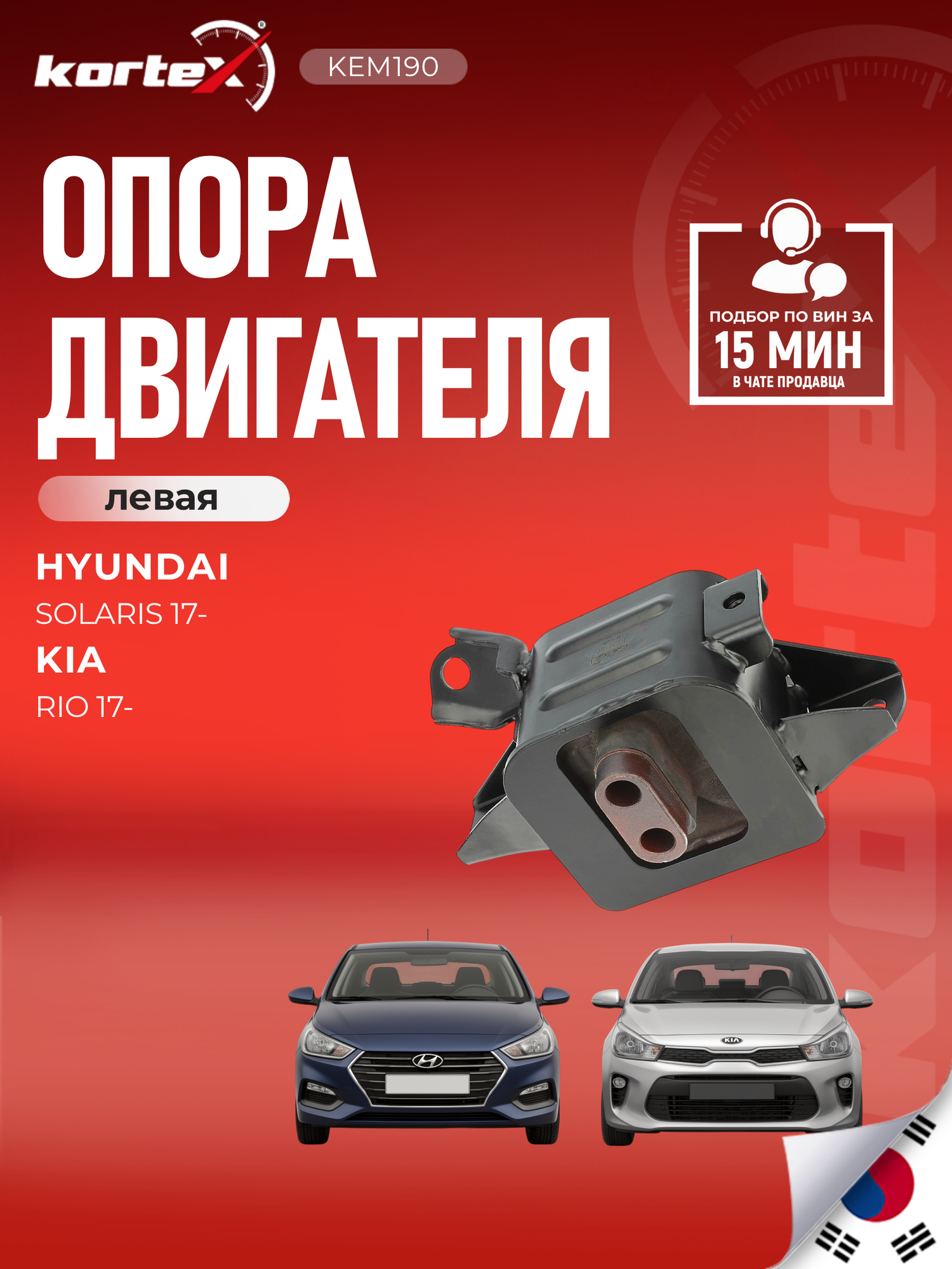 Опора (подушка) двигателя АКПП левая Хендай Солярис, КИА Рио 21830H5100