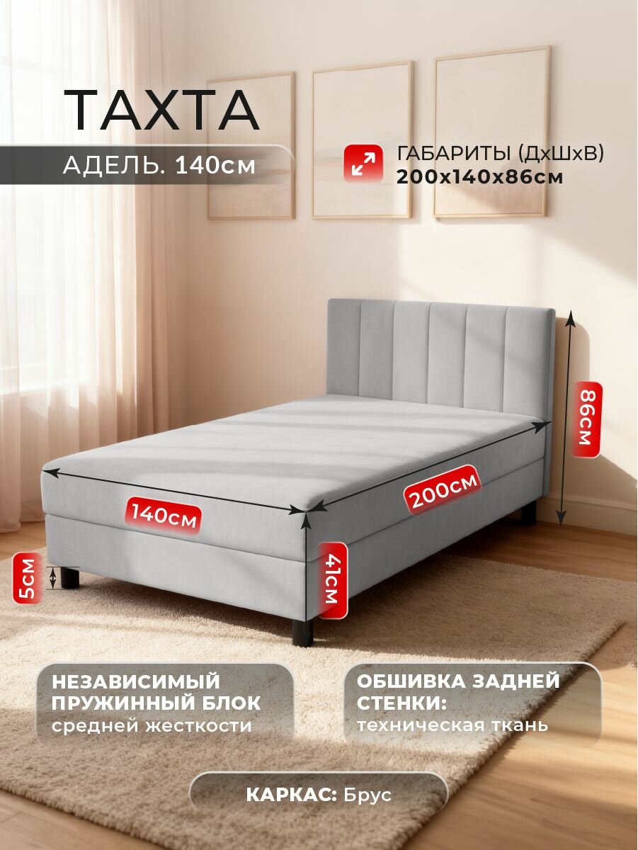 Тахта Адель фокус- мебельная фабрика 140х200х80 см светло-серый