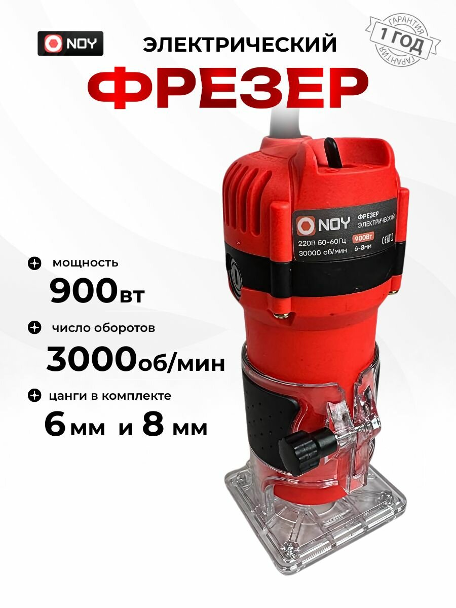 Фрезер кромочный 900 ВТ с цангами 6 мм и 8 мм