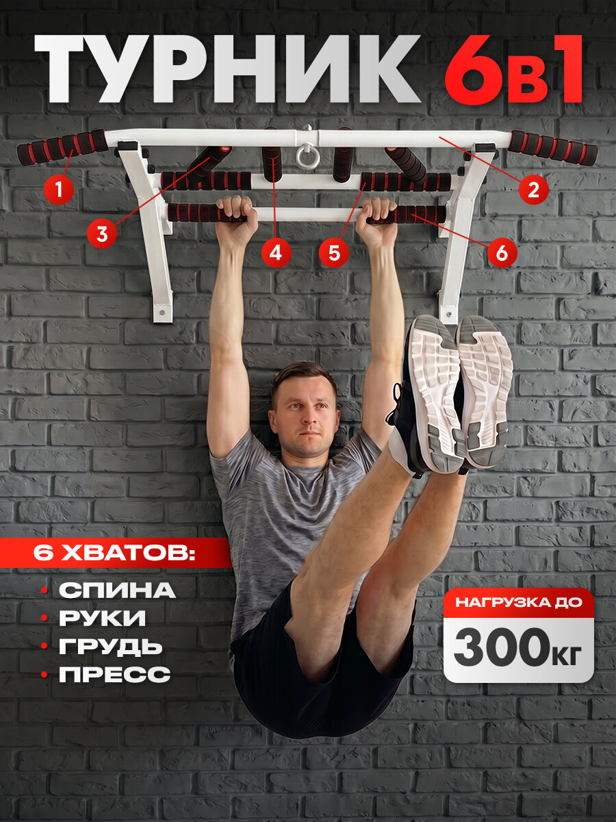 Турник Блин-Да-Гриф, настенный, мультихват, противоскользящие рукоятки, белый