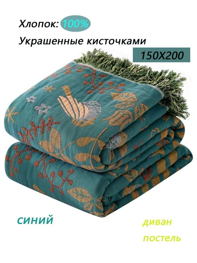 Плед двусторонний , Хлопок, Муслин, 200 см х 150 см