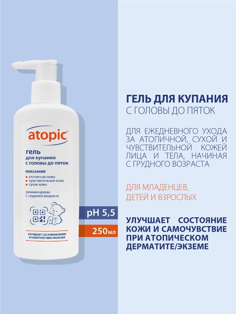 Atopic гель для купания с головы до пяток 250 мл
