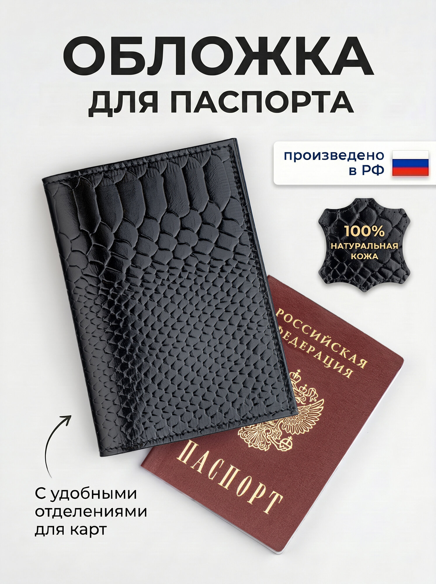 Обложка для паспорта