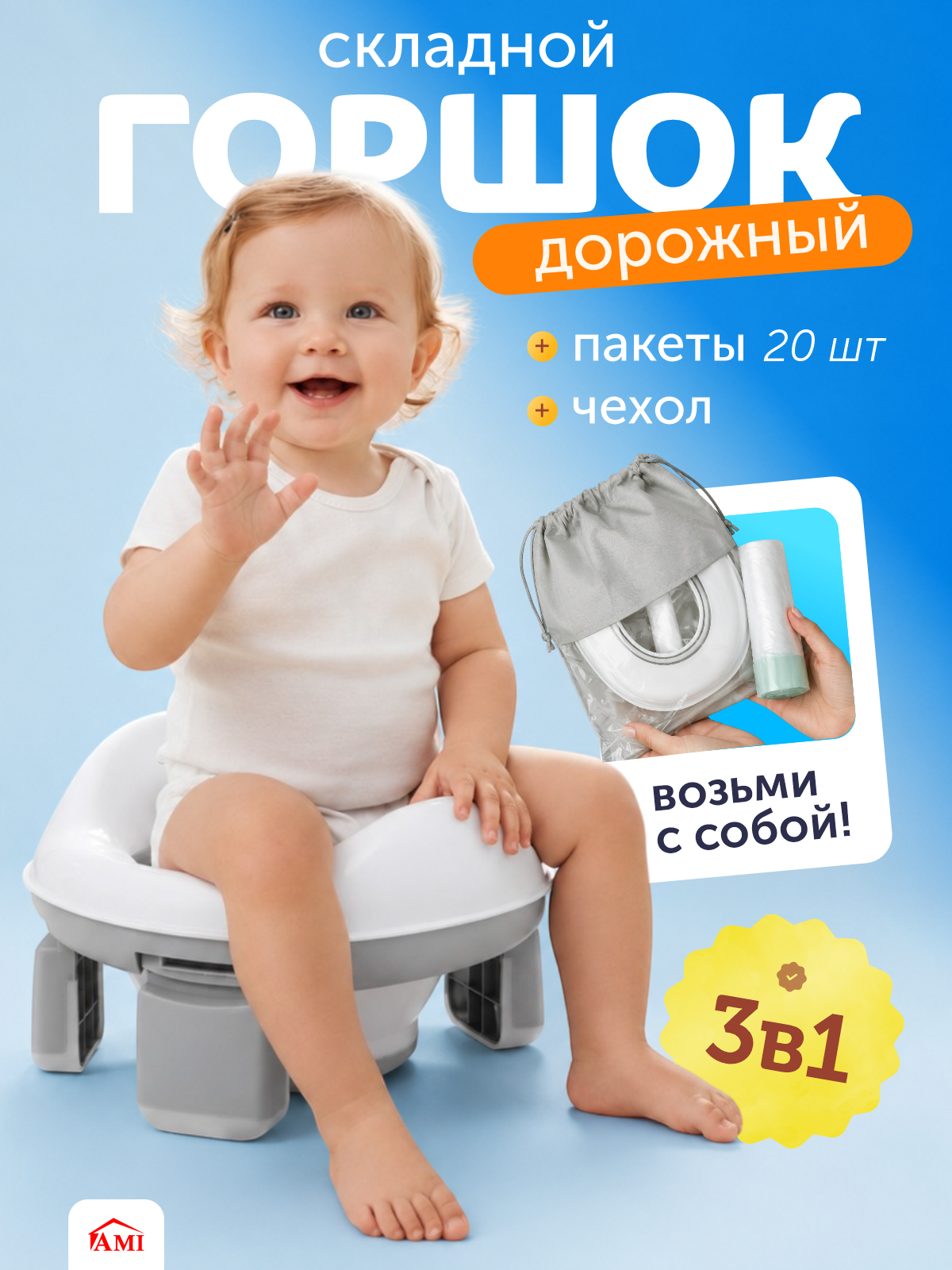 Горшок детский для девочки и мальчика складной, переносной дорожный со съемным сиденьем, накладка на унитаз, Ами Мебель