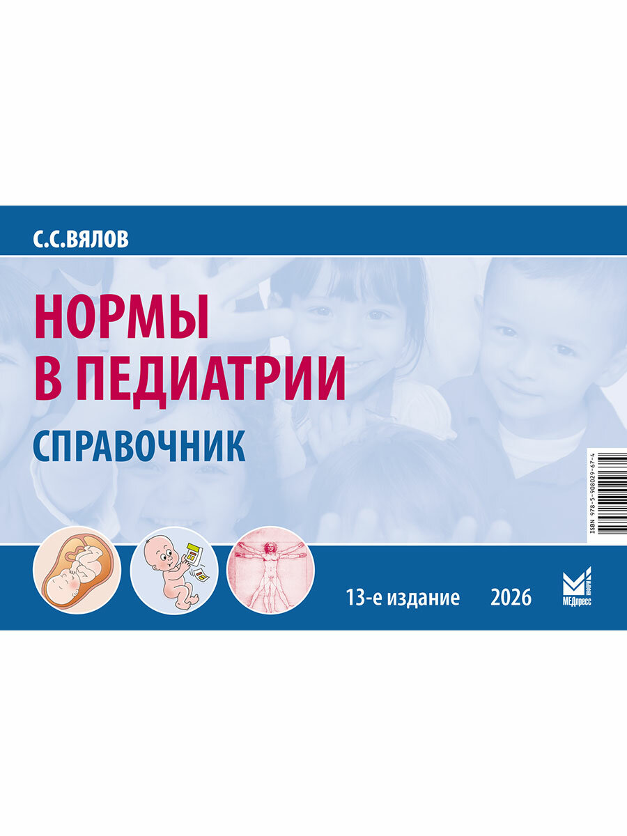 Нормы в педиатрии