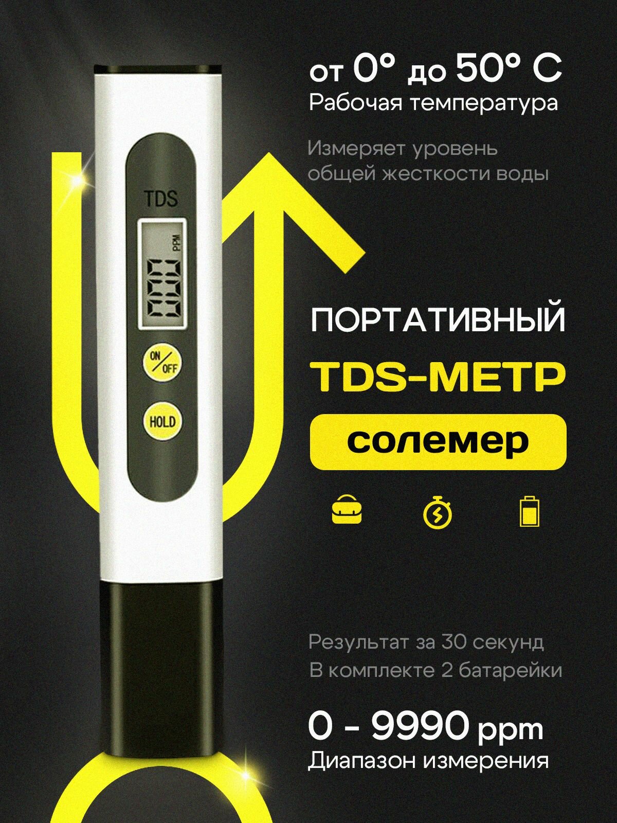 TDS-метр для воды (солемер), анализатор жесткости воды измеритель TDS солемер анализатор жесткости воды