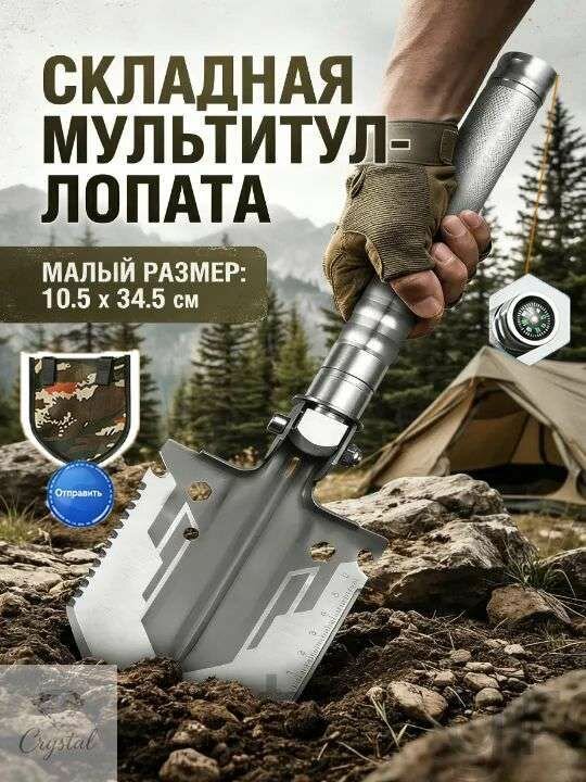 Лопата туристическая