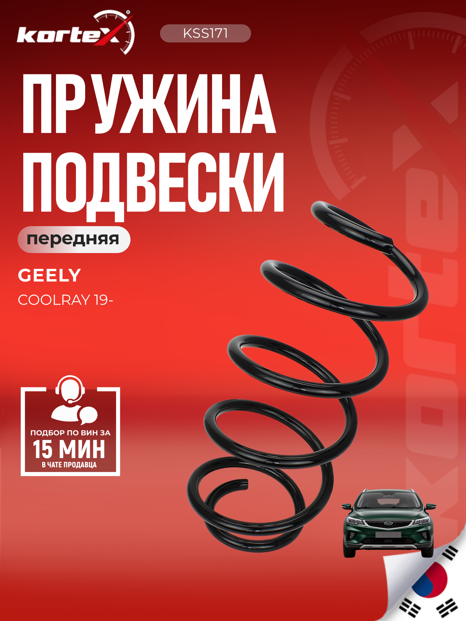 Пружина подвески GEELY COOLRAY 19- передняя BELGEE X50 4013078200
