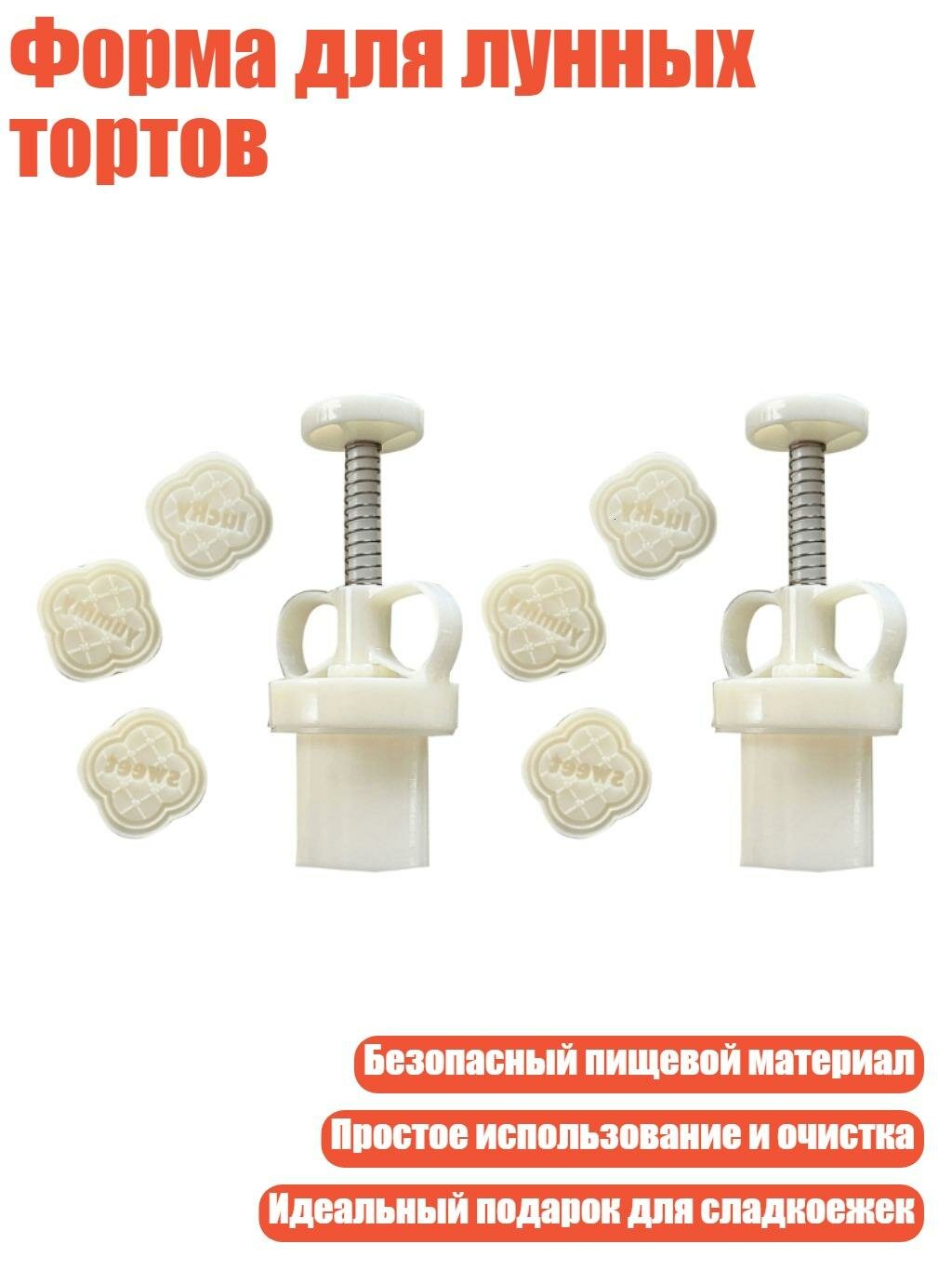 Форма для лунных тортов