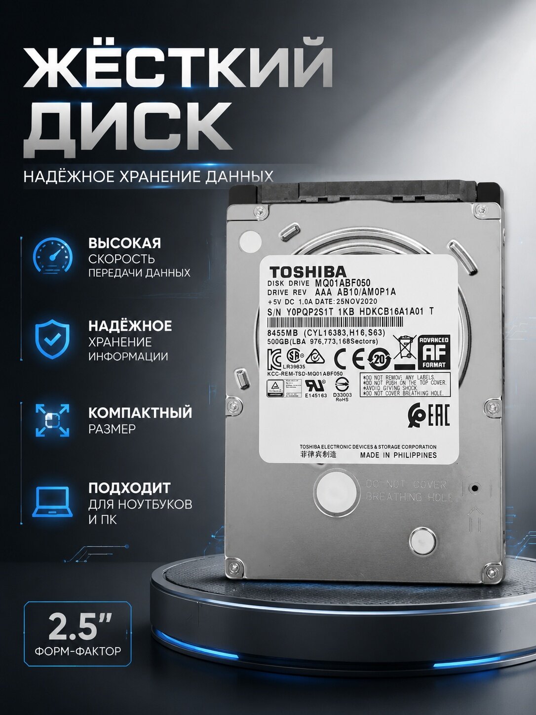 Внутренний жесткий диск для ноутбуков и компьютеров TOSHIBA 2.5 HDD 500GB MQ01ABF050M