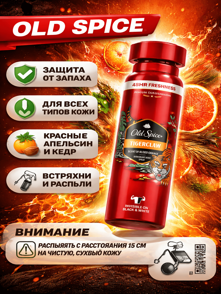 Дезодорант-спрей Old Spice Tigerclaw, 150мл