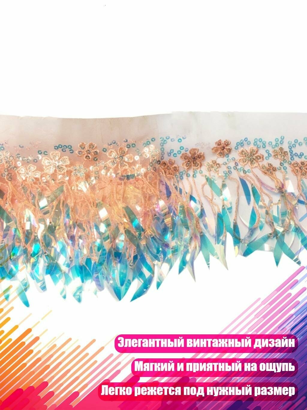 Бахрома с блёстками и цветочным кружевом, Розовый