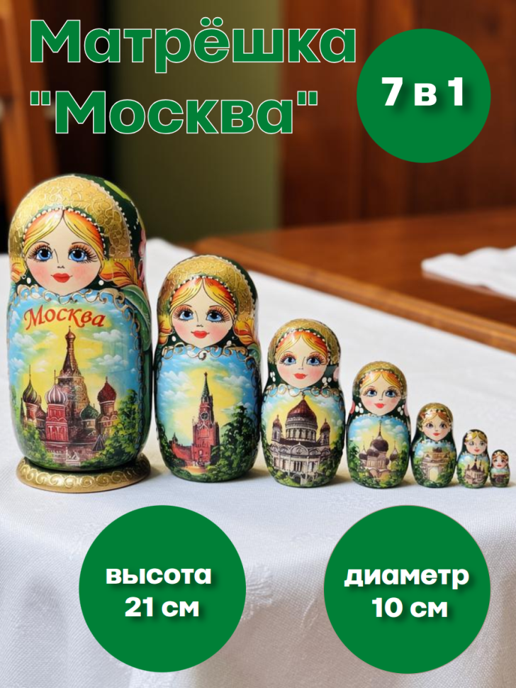 Матрешка "Зеленая Москва" (7 мест, 21 см)