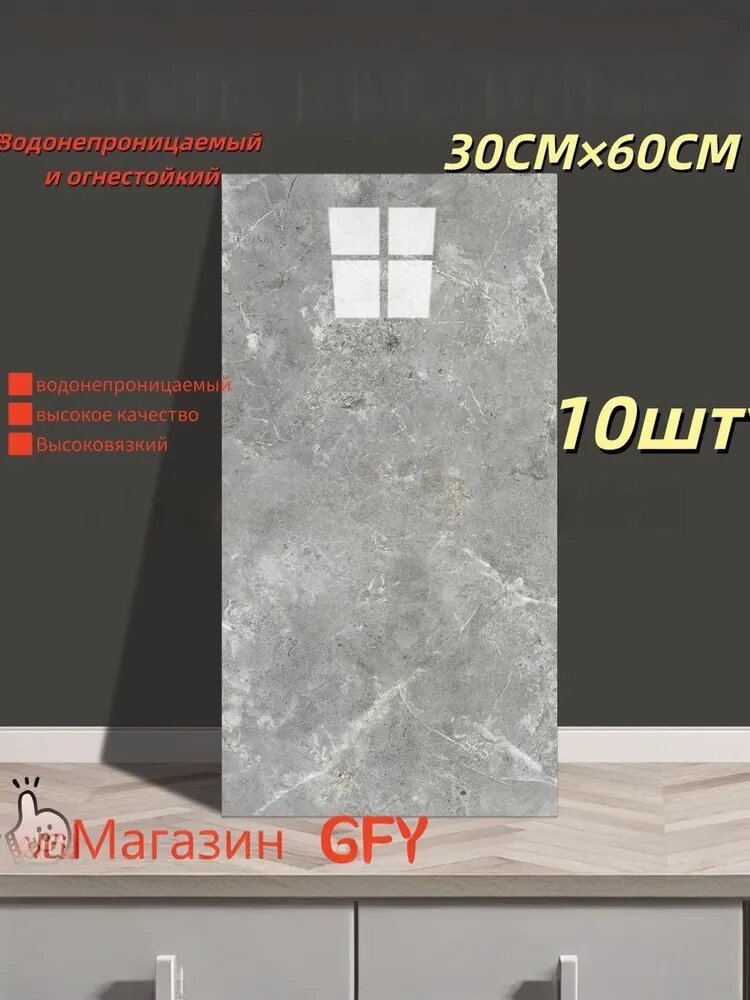 Мраморная плитка с имитацией фарфора, водонепроницаемая, самоклеящаяся, 30 см 60 см