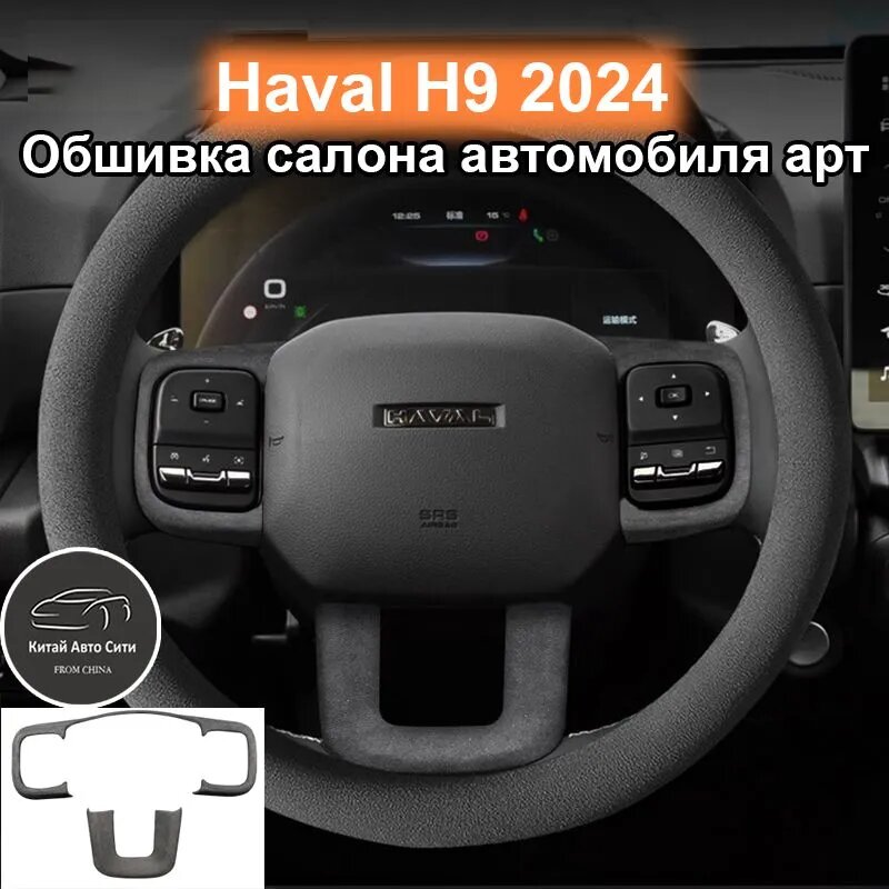 Обшивка автомобильная арт. 202501041