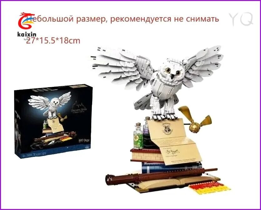 Конструктор (Harry Potter) Гарри Поттер "Сова Букля, Развивающие игрушки для сборки для мальчиков и девочек, подарки-ds