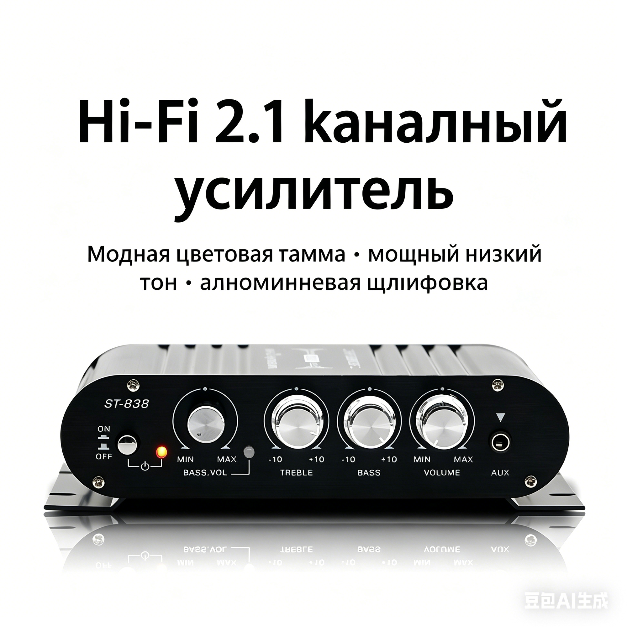 ST-838, усилитель звука, мощности 2,1-канального сабвуфераусилитель звука для колонок