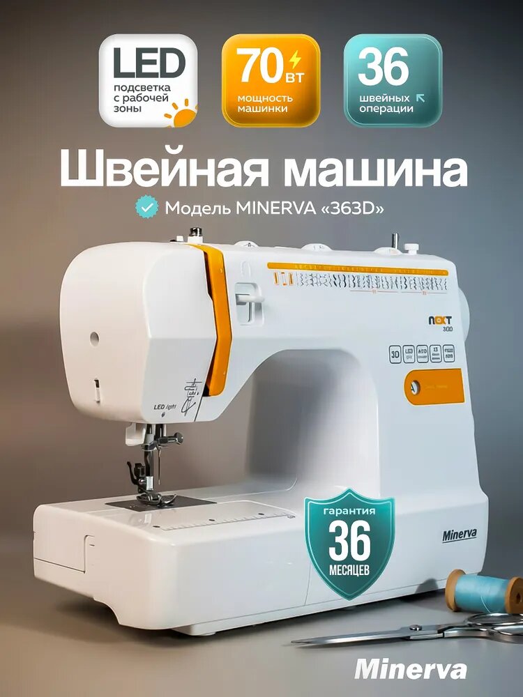 Minerva Швейная машина M824D
