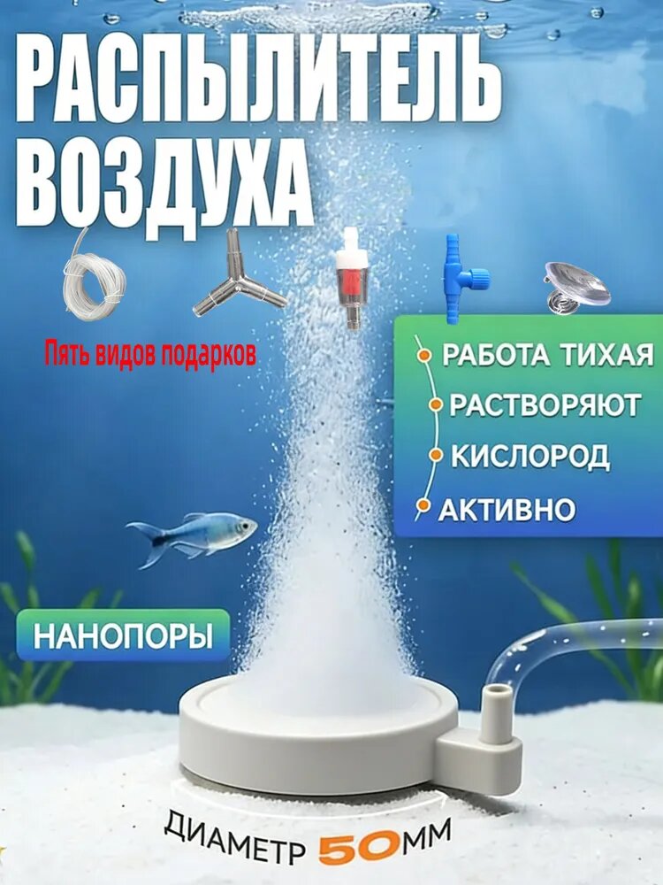 Бесшумный нано распылитель для аквариума 50 мм, мелкопористый белый камень