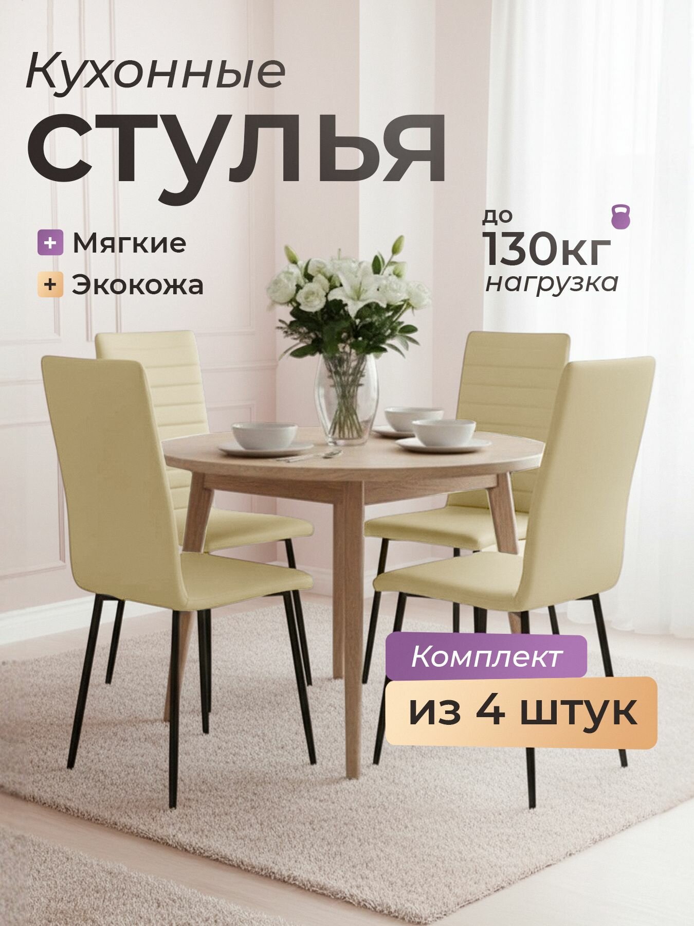 Комплект мягких кожаных стульев для кухни 4 шт, белый
