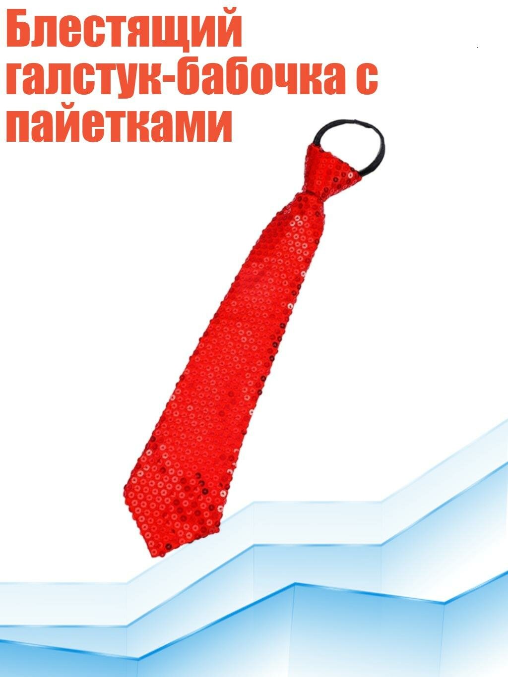 Галстук