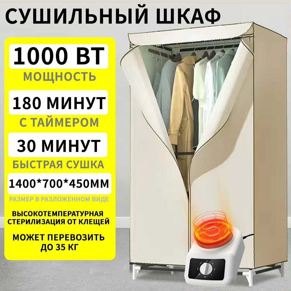 Сушильный шкаф для одежды и обуви