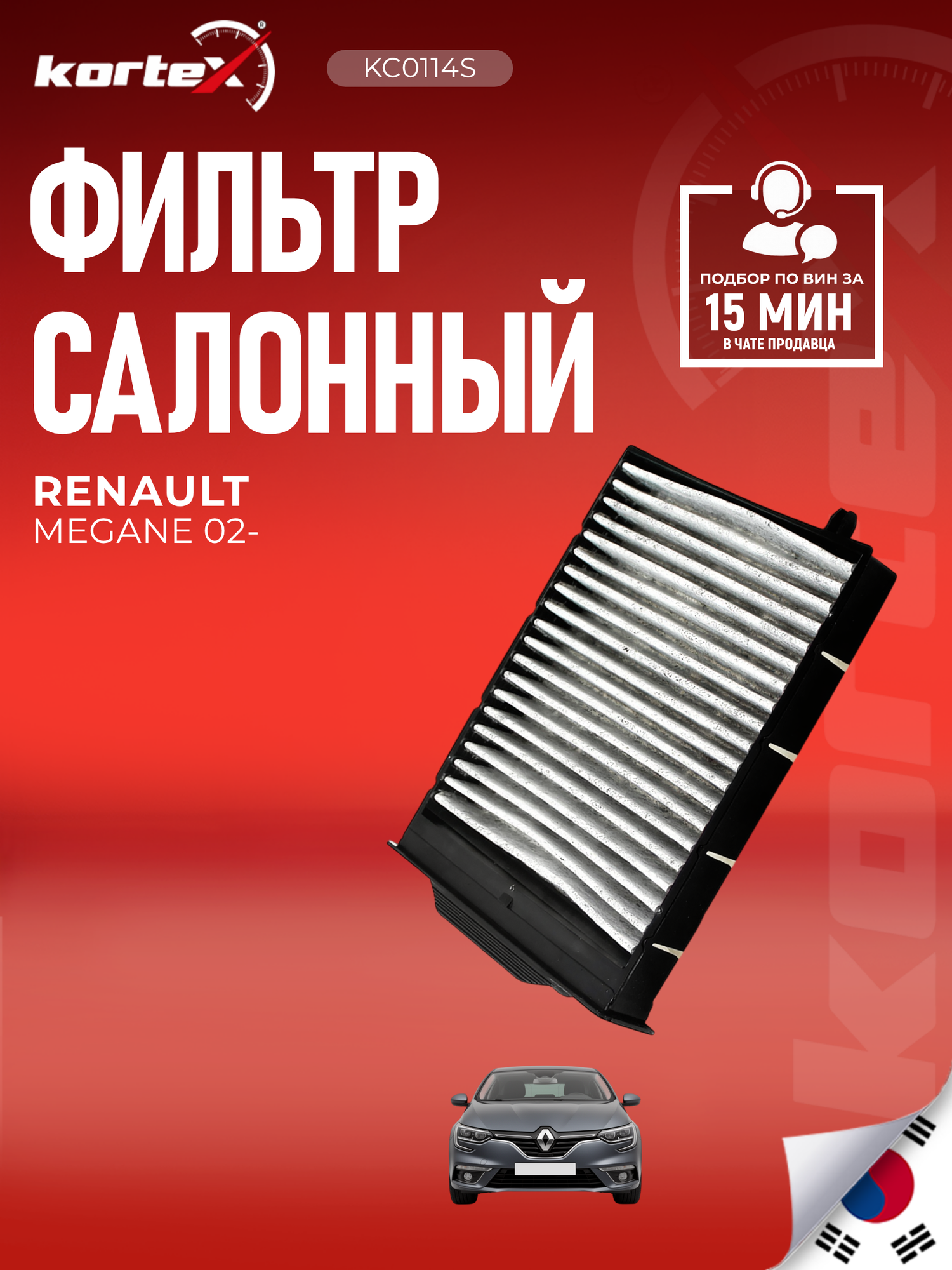 Фильтр салонный угольный Рено Меган SSC1138, SS1138, PF2170