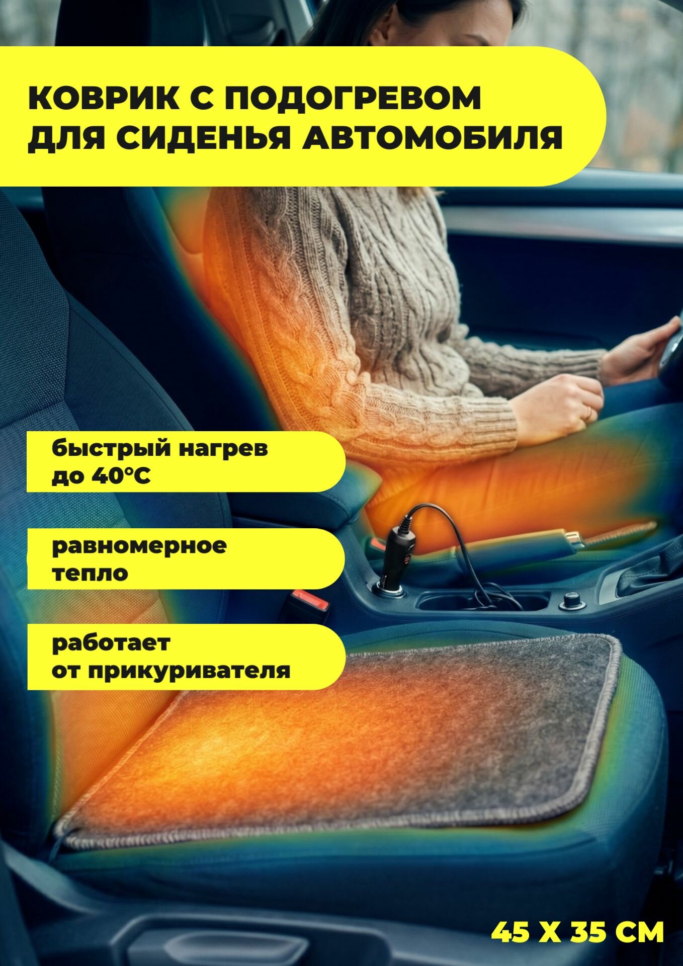 Накидка с подогревом на сиденье автомобиля ТеплоМакс