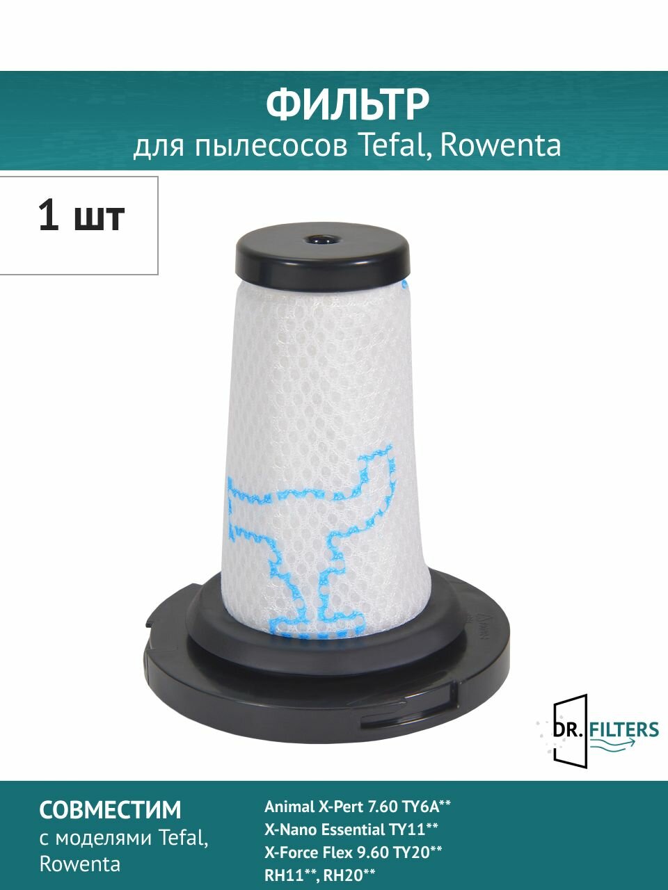 Предмоторный фильтр для пылесоса Tefal X-FORCE FLEX 9.60 и X-NANO ESSENTIAL, модели: RH2037WO, RH2038WO, RH2039WO, RH2078WO, RH1127W