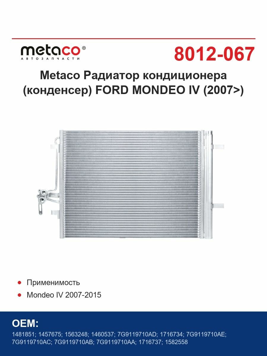 Metaco Радиатор кондиционера (конденсер) FORD MONDEO IV (2007>)