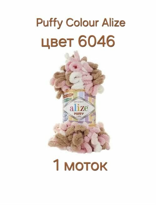 Пряжа с петлями Puffy Alize