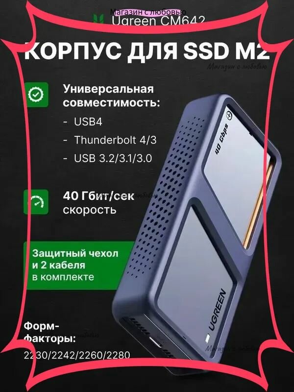 Корпус для дисков SSD M2 UGREEN CM642 (15976), 40Гбит/сек алюминиевый