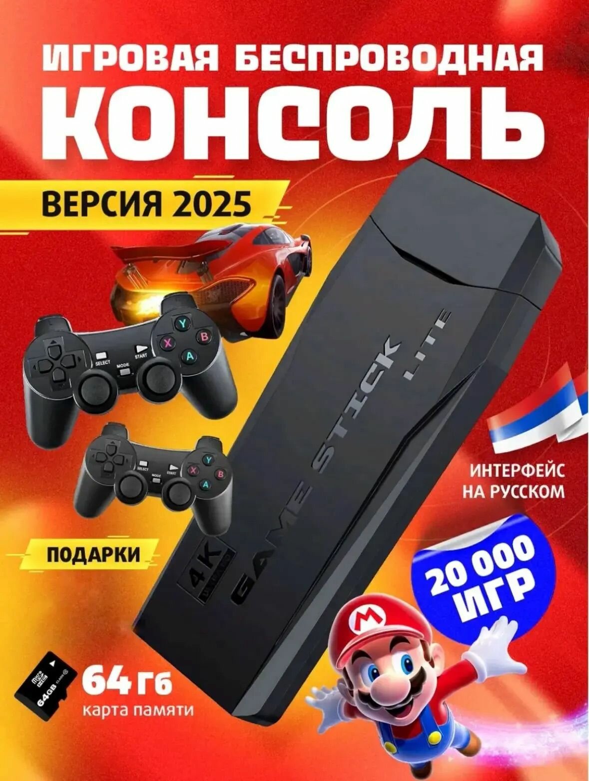 Игровая приставка для телевизора/игровая консоль