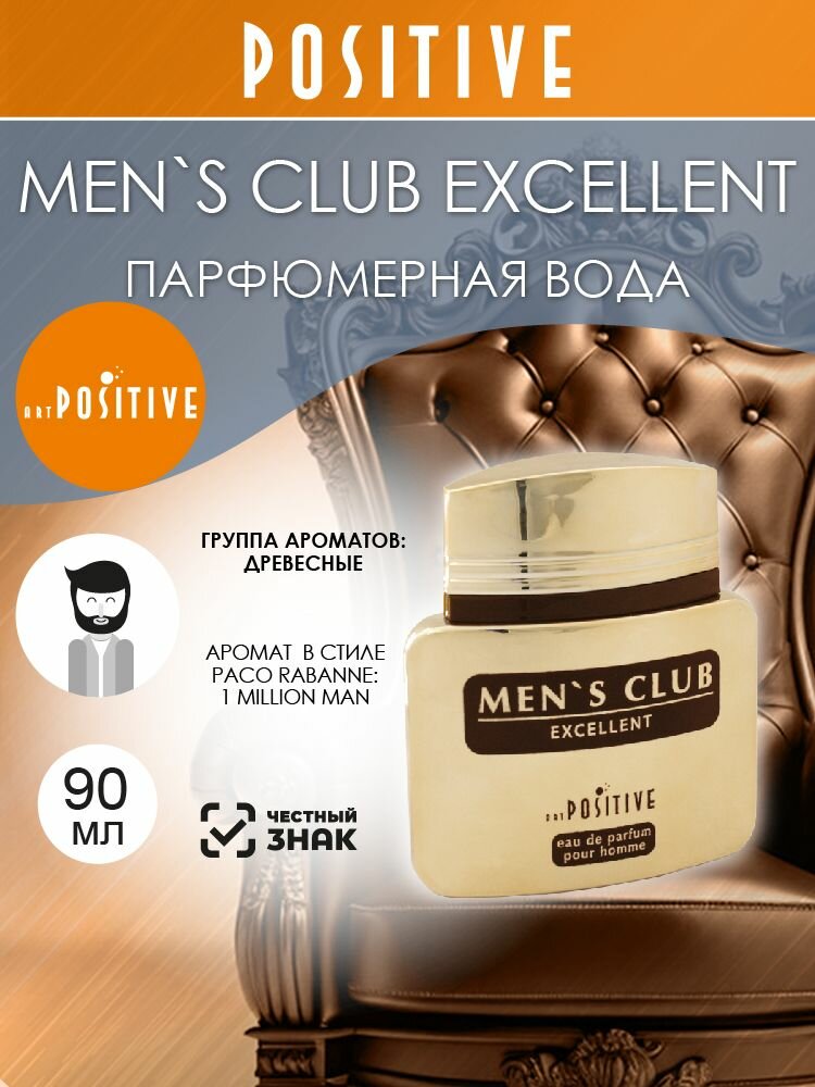 Art POSITIVE Вода парфюмерная мужская MEN`S CLUB EXCELLENT, древесный аромат 90 мл