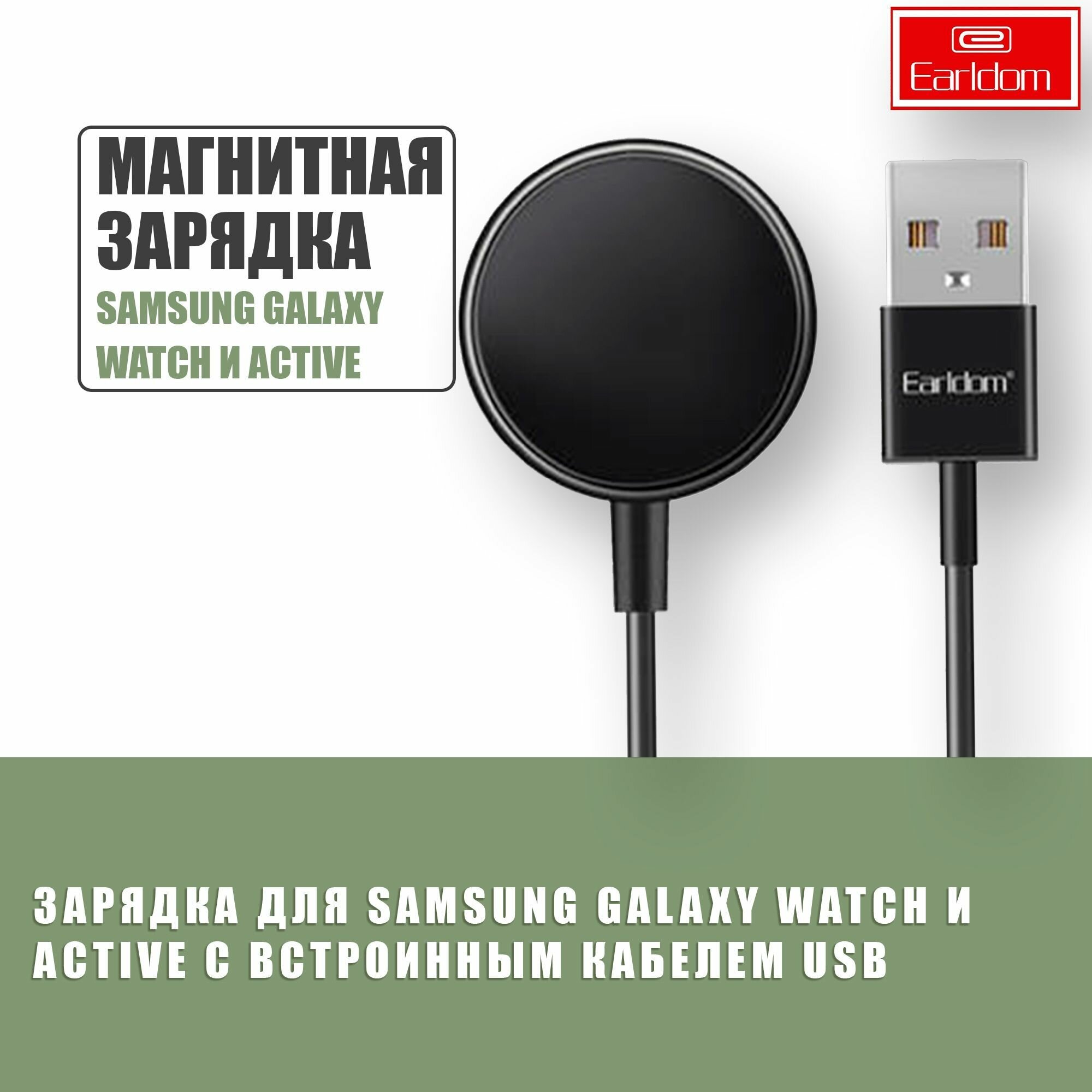 Магнитная беспроводная зарядка для Samsung Galaxy Watch и Active / Кабель зарядки для умных часов / Earldom WC23 / Черный