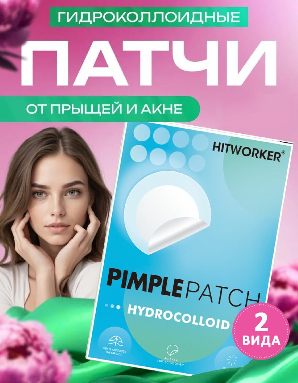 Патчи от прыщей на лице и акне 300 шт с маслом ромашки и эвкалипта