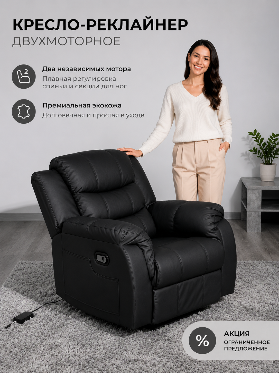 Кресло-реклайнер "HBR", экокожа, 2 мотора, с электроприводом