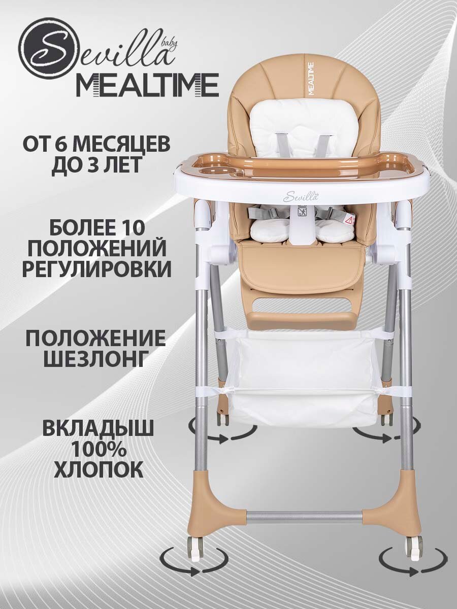 Стульчик Sevillababy "MEALTIME", для кормления, растущий, пятиточечные ремни, капучино