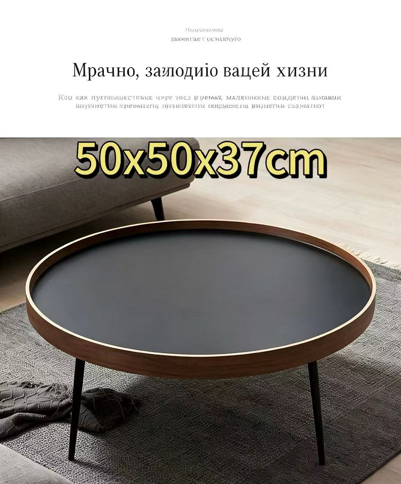 Журнальный стол круглый 50х50х37 см, скандинавский стиль, из черного ореха для гостиной