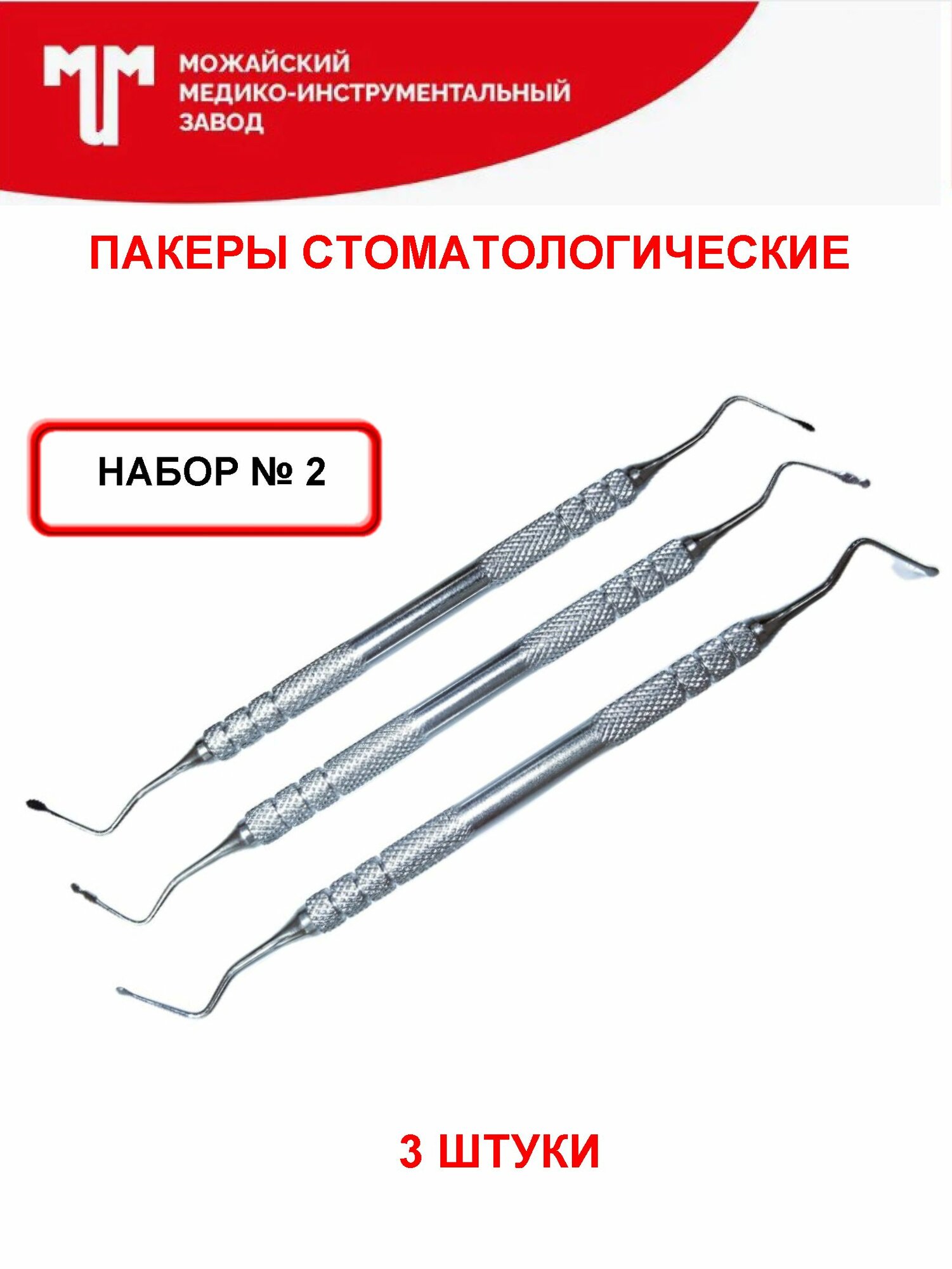 Пакер-укладчик ретракционной нити (3 предмета). Набор № 2