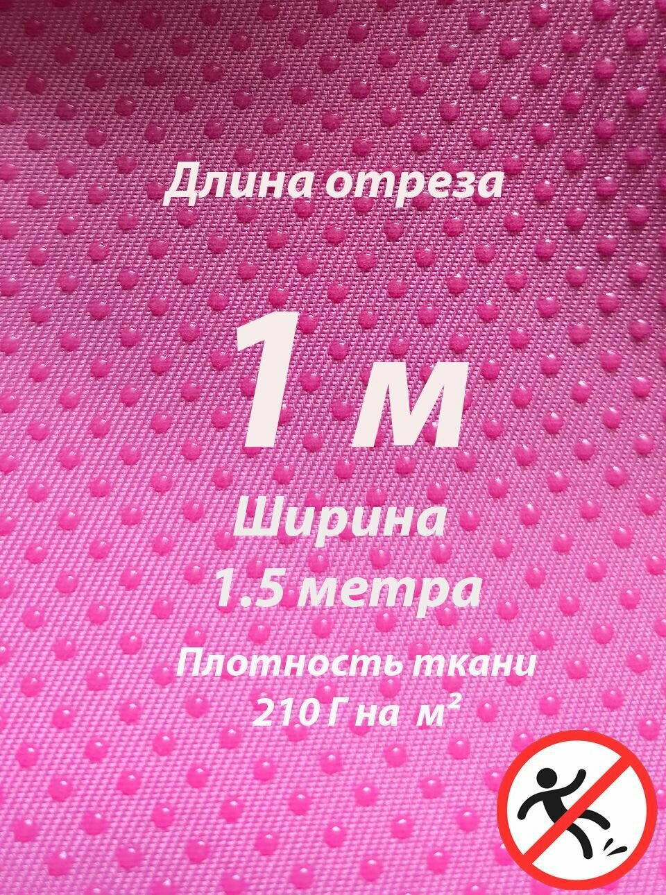 Противоскользящая антислип ткань для шитья и рукоделия