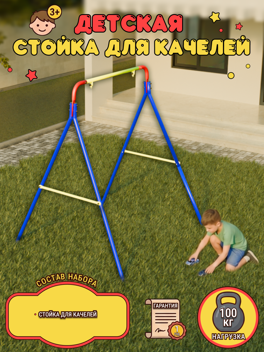 Качели детские уличные (каркас). Цвет синий. Нагрузка 100 кг.